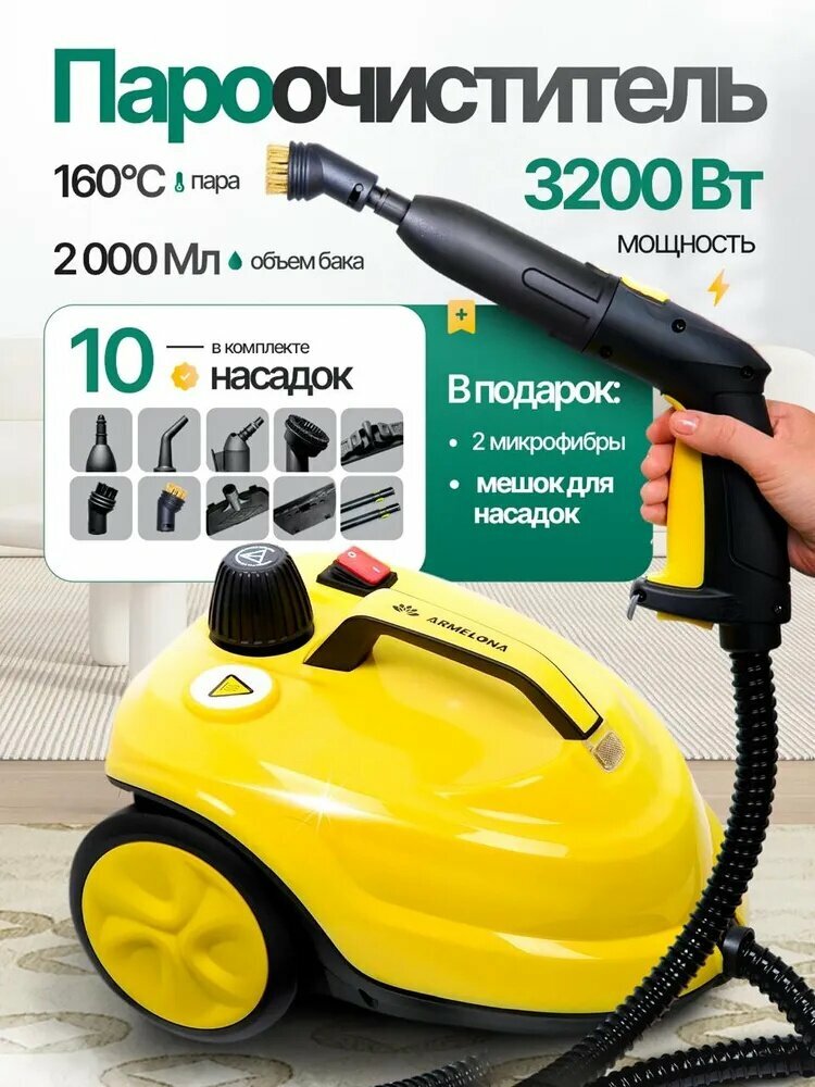 Пароочиститель, 10 насадок, 3200W, для дома, уборка, мощность, желтый/черный