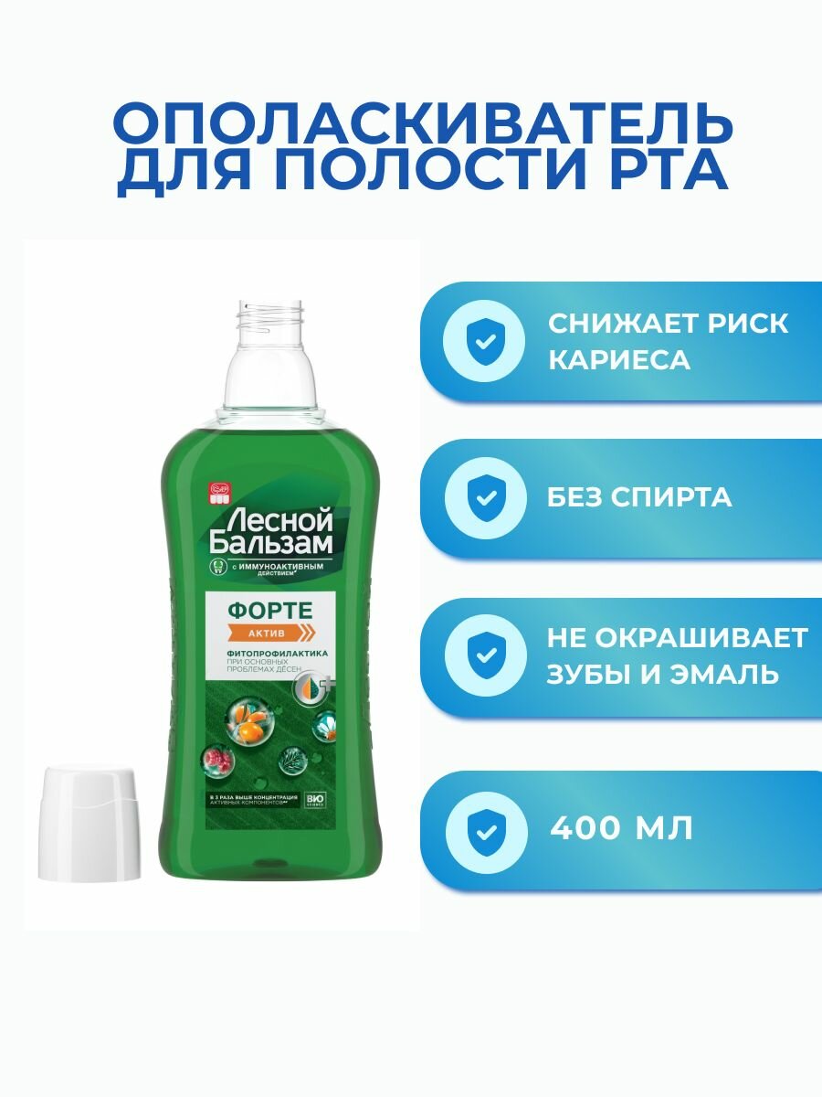 Лесной Бальзам Ополаскиватель для полости рта Форте 400мл