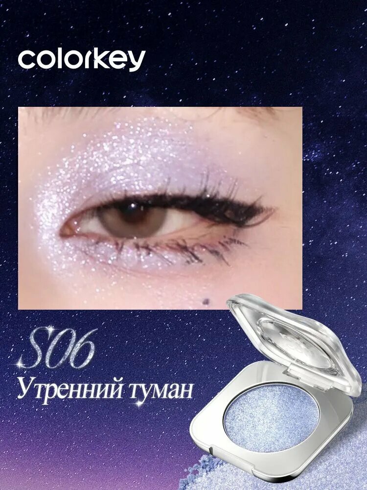 Сияющие тени для век COLORKEY хвост звезды стойкие с эффектом влажного блеска, тон S06 Утренний туман, 3г