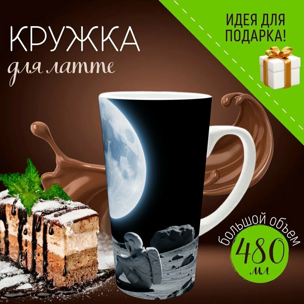 Кружка латте керамическая большая для чая и кофе с прикольным принтом "Космонавт на лунной поверхности. Одинокий астронавт сидит на сером лунном рельефе под огромной." 500 мл.