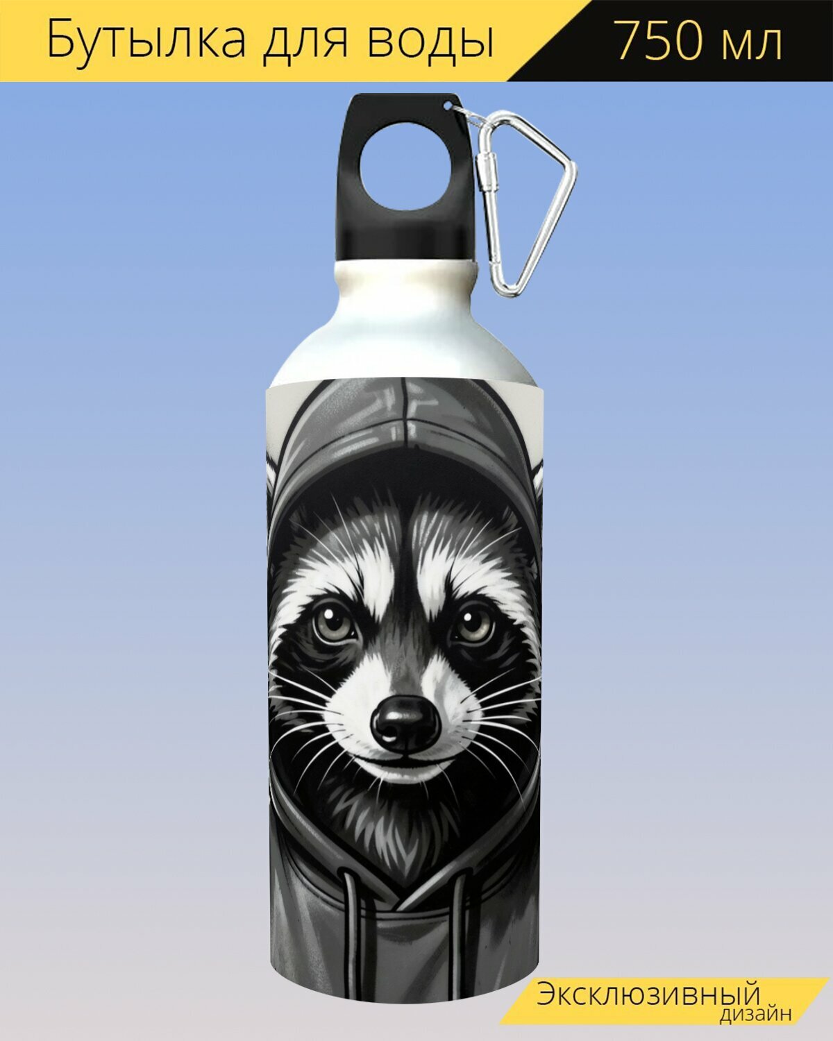 Бутылка фляга для воды "Енот в худи. Милый зверёк в тёмном капюшоне, графичный черно-белый рисунок с акцентом на выразительные глаза и мордочку." 750 мл. с карабином и принтом
