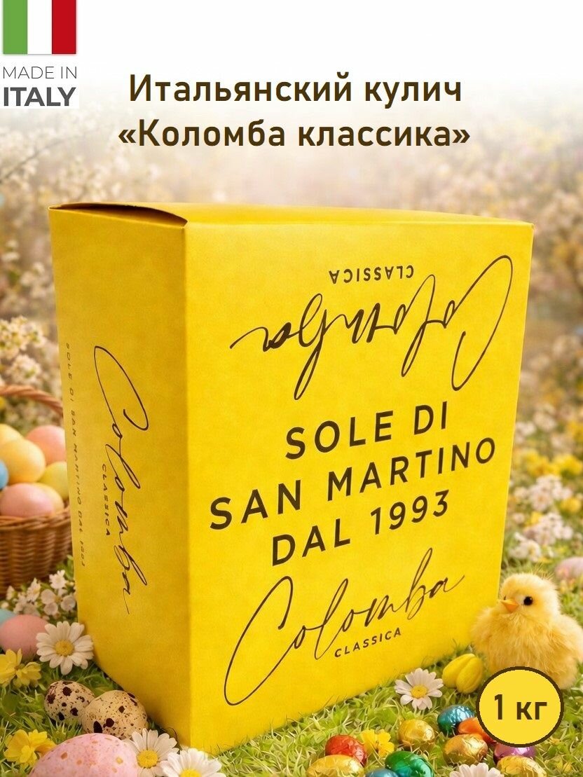 Итальянский кулич "Коломба классика" с глазурью, миндалём и апельсиновыми цукатами, кекс