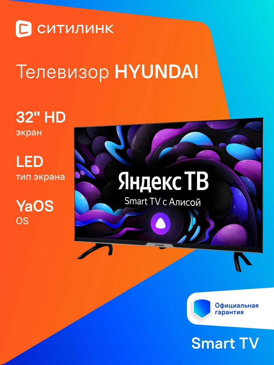 Телевизор Hyundai H-LED32BS5003 32" LED, HD, черный, смарт ТВ, YaOS