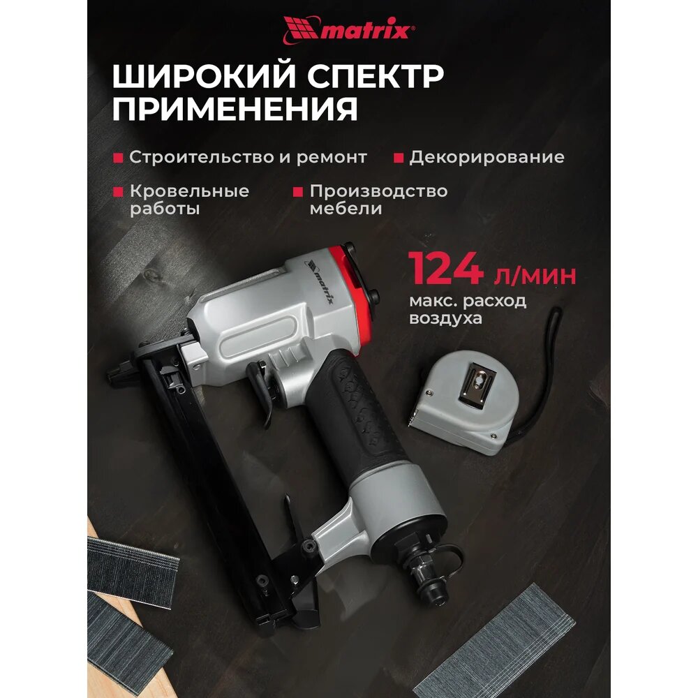 Пневматический степлер MATRIX 57420, рапид‑соединение EURO, диапазон скоб 10‑22 мм, 1/4F воздушный штуцер — фото 1