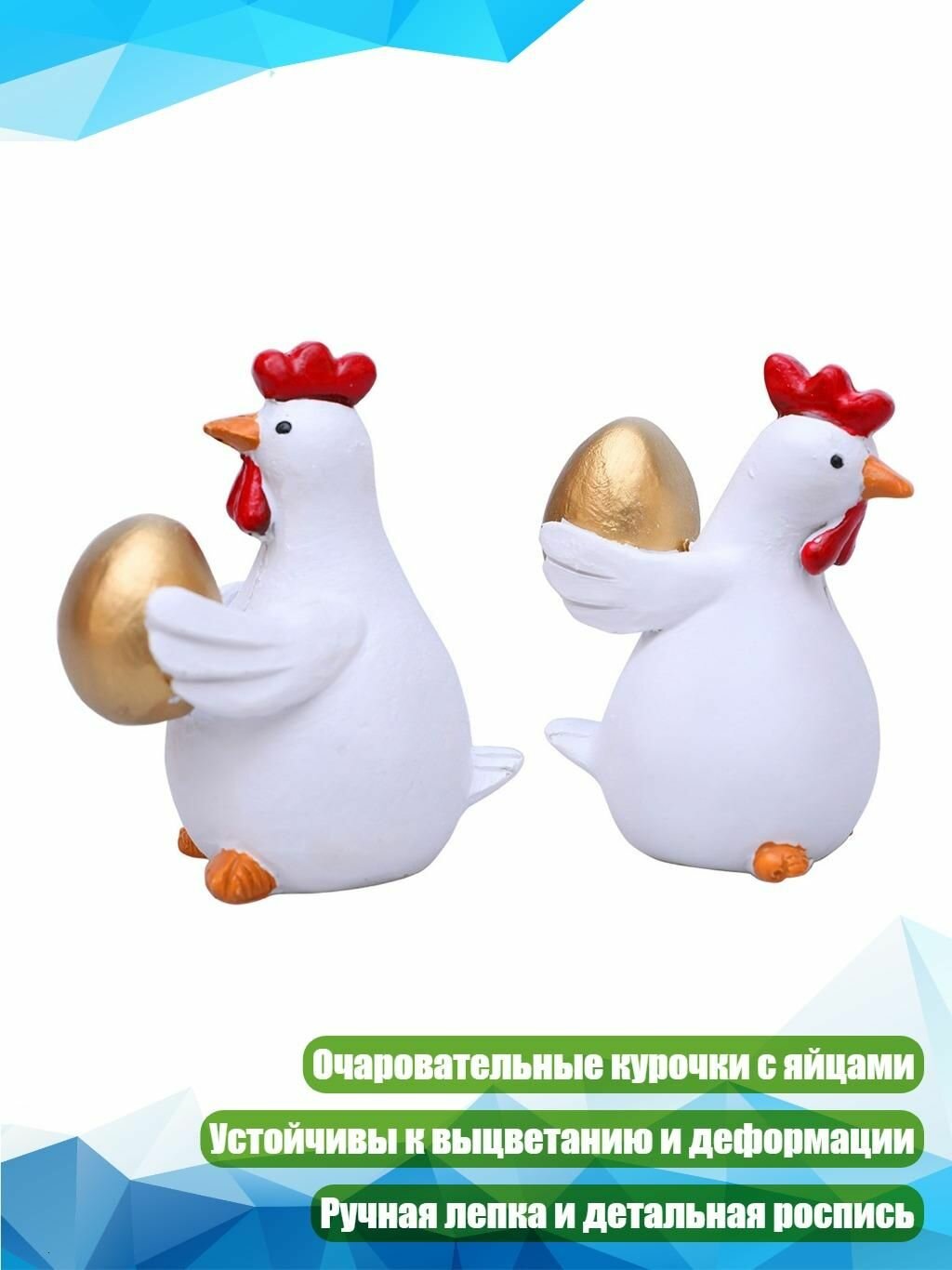 Декоративные фигурки кур с золотыми яйцами