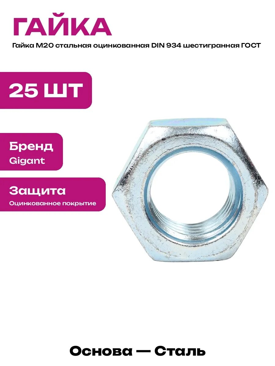 Гайка М20 DIN 934 ISO 4032 шестигранная оцинкованная сталь
