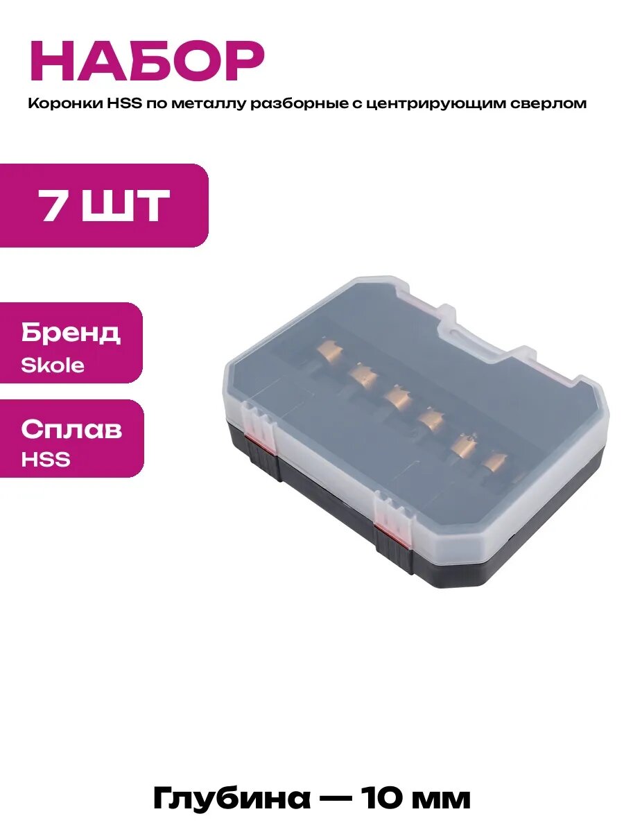 Коронки HSS по металлу и нержавейке с держателем в комплекте