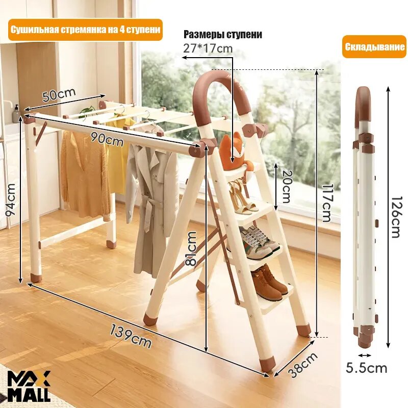 Стремянка на 4 ступени для сушки белья
