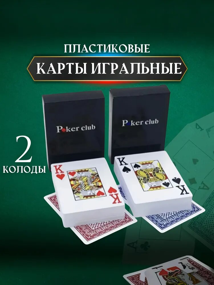 Игральные карты