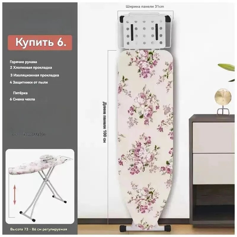 Гладильная доска Напольная, 100x31 см, с подставкой под утюг и полкой для белья, цвет пион