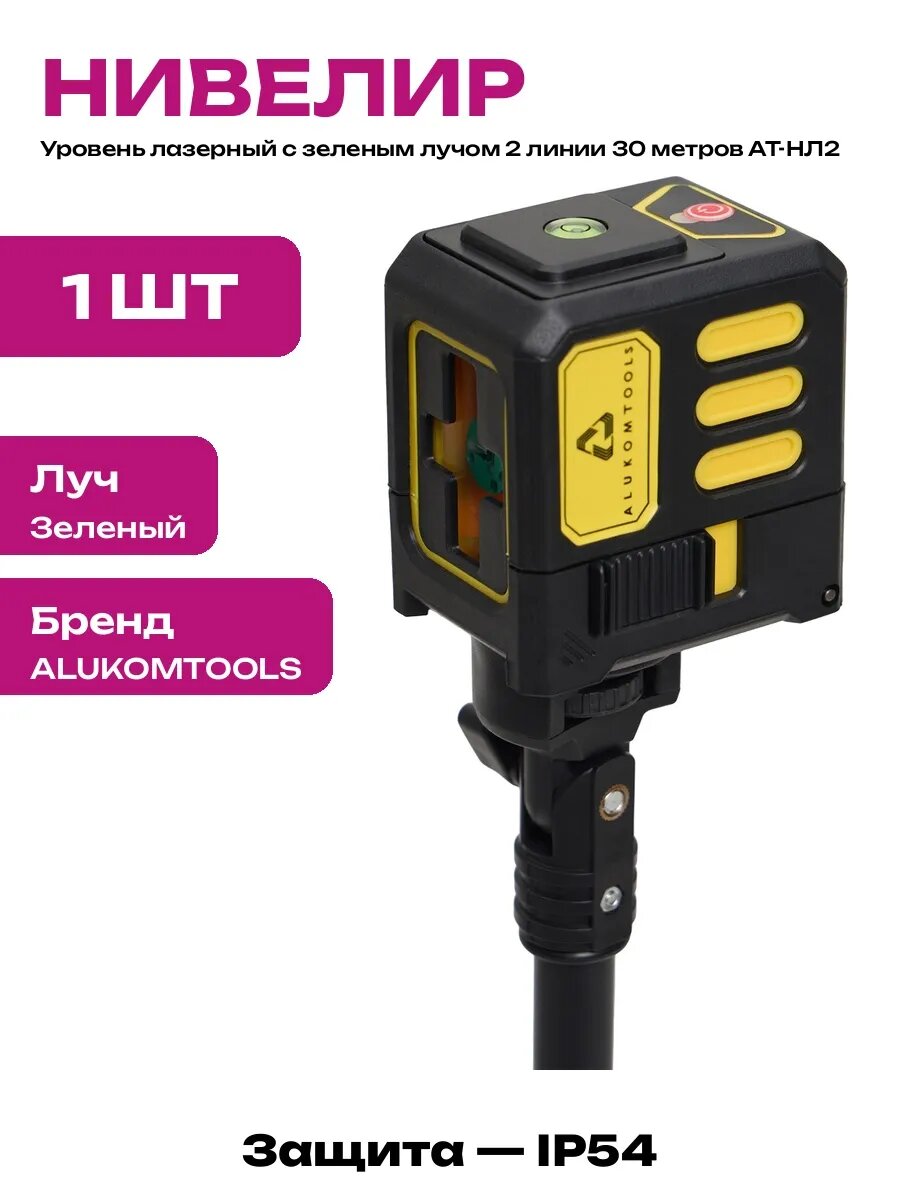 Лазерный уровень нивелир 2 линии зеленый луч работа 15 часов