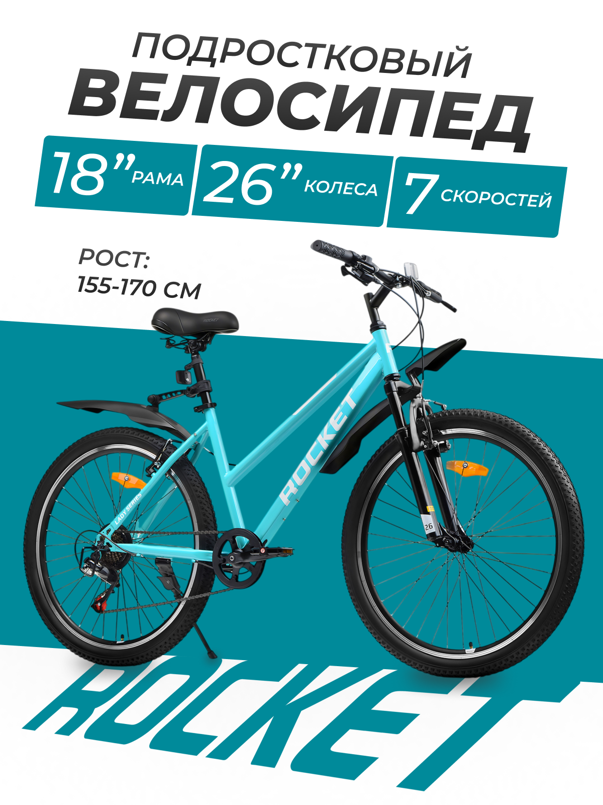 Велосипед Rocket Fiona 26", женский, рама 18", 7 скоростей, рост 155-170 см, бирюзовый