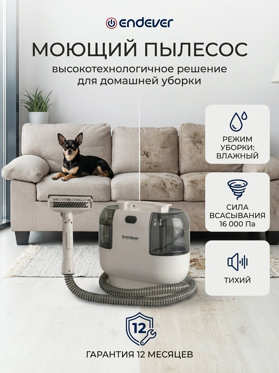 Моющий пылесос Endever SkyClean VC-100, 700Вт, аквафильтр, контейнер, сухая и влажная уборка