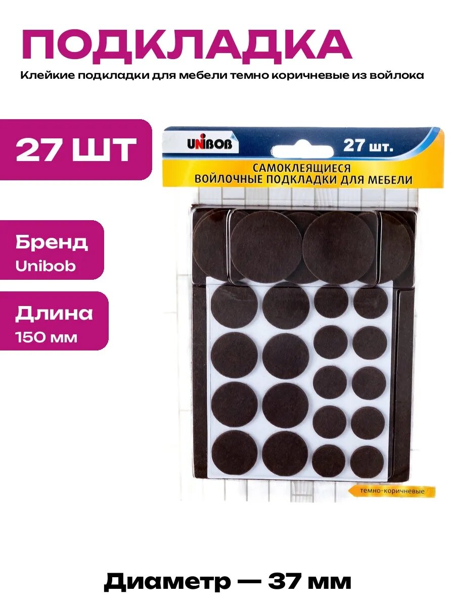 Подкладки мебельные войлочные самоклеящиеся темно коричневые