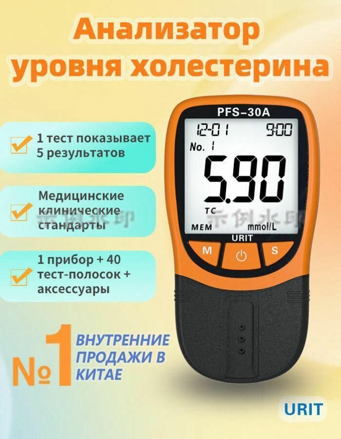 URIT PFS - 30A Домашний тест на холестерин с использован ием пяти в одном анализаторе липидов крови Домашний набор + 40Тестов