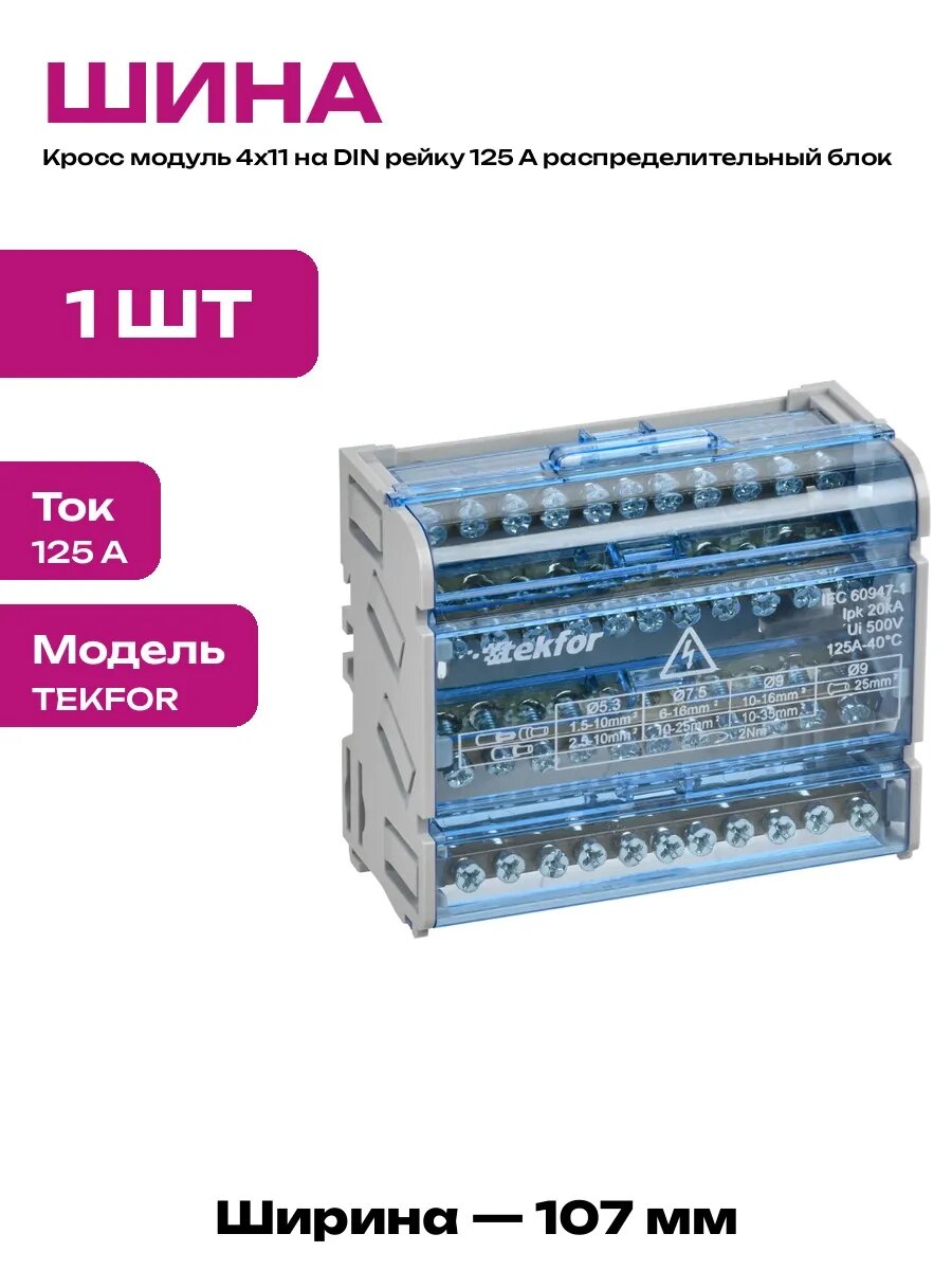 Клеммный блок на рейку 4х11 распределительный кросс модуль