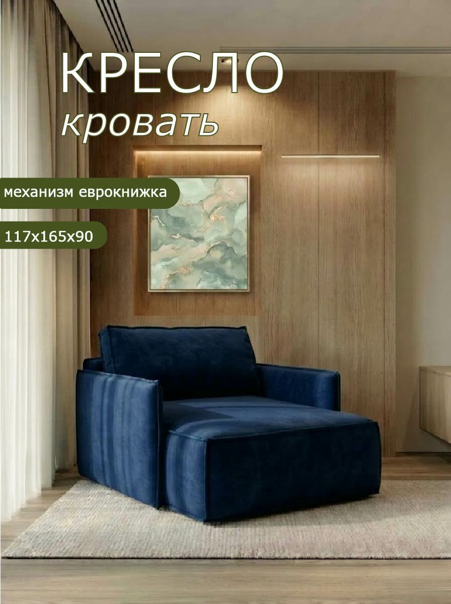 Кресло раскладное Брендосс 441 кресло-кровать, материал износостойкий велюр, цвет синий