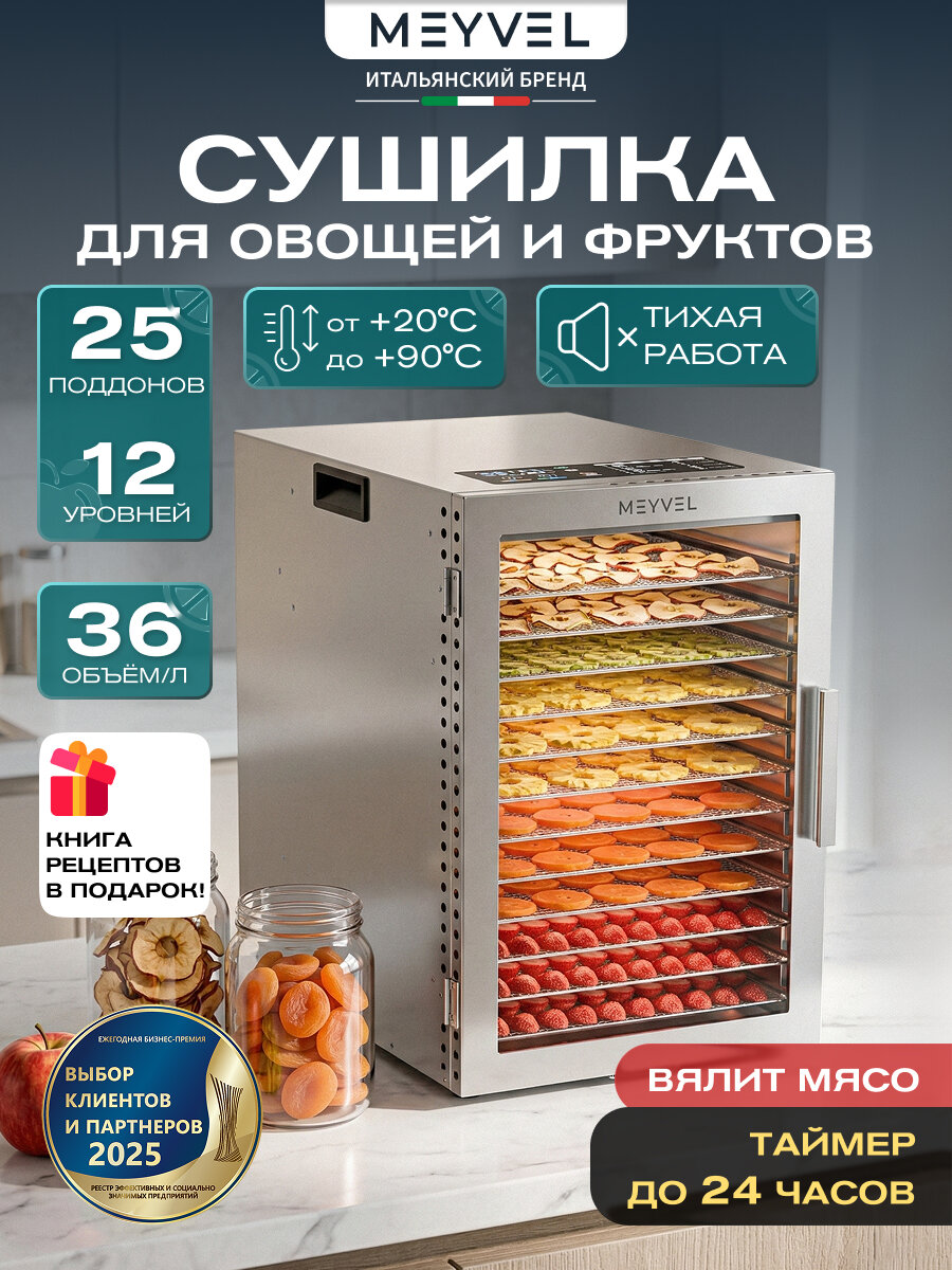 Сушилка для овощей, фруктов, пастилы, мяса, дегидратор электрический MDH12-1S