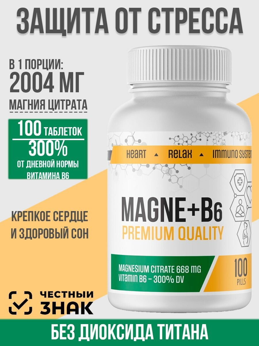 Магний В6 хелат цитрат для детей для взрослых 100 таб. с витамин В6, магний б6