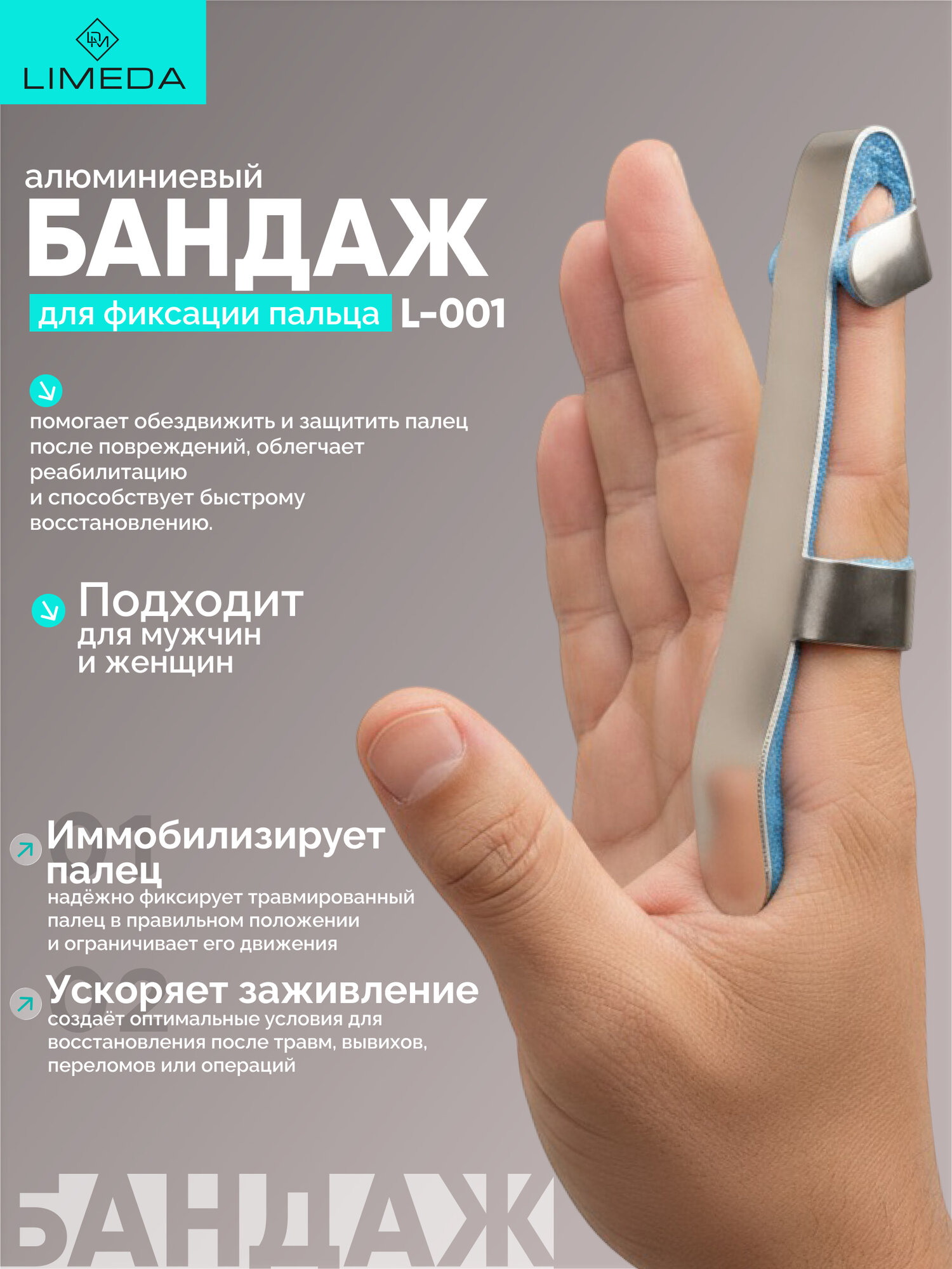 Напальчник LIMEDA, размер S, 8 см, металл