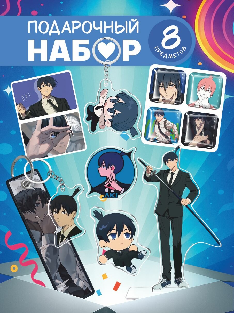 Подарочный набор бокс Человек Бензопила Аки Хиякава