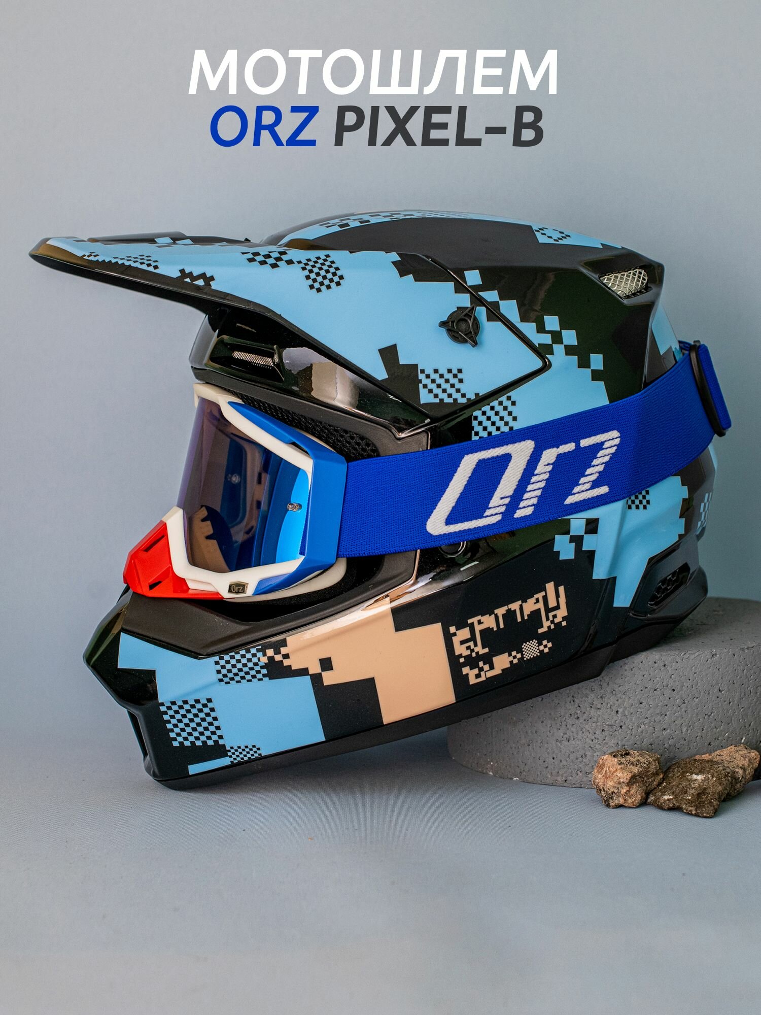Мотошлем ORZ PIXEL-B XL, голубой, кремовый, чёрный