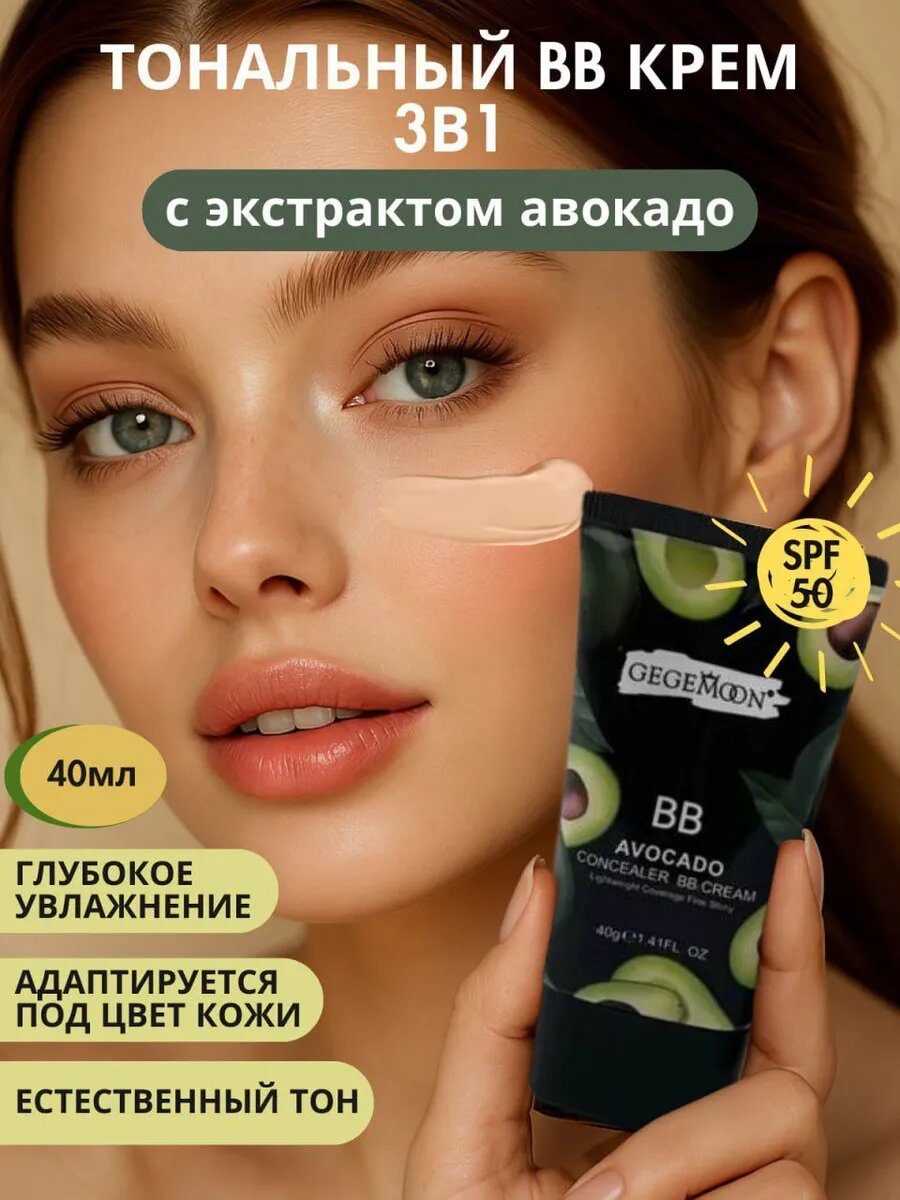 Тональный ВВ крем натуральный тон