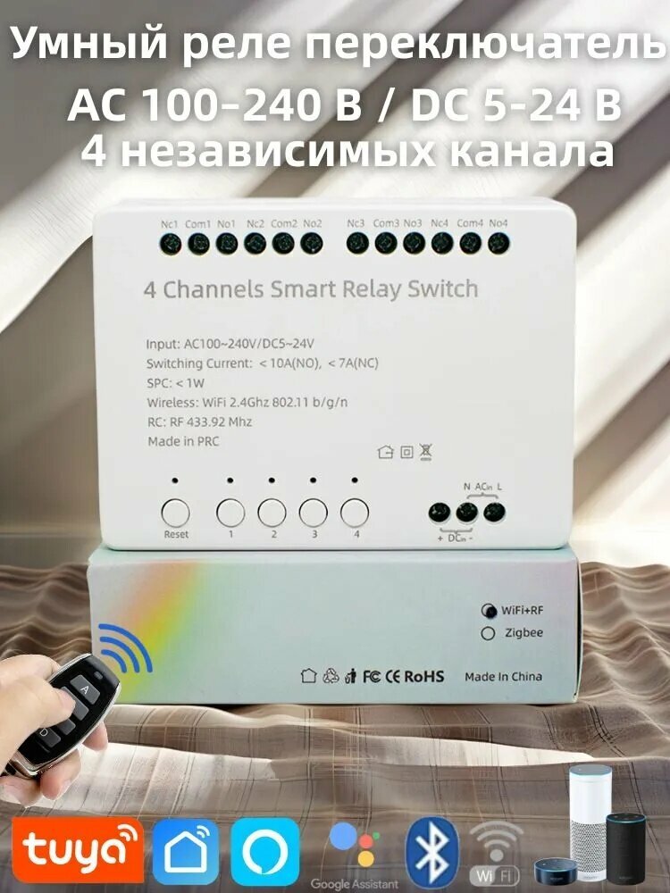 Последняя модель Умное реле на 4 канала Tuya Wifi 4CH (DC5-24V/AC100-240V) для управления бытовой техникой, дистанционно, RF433