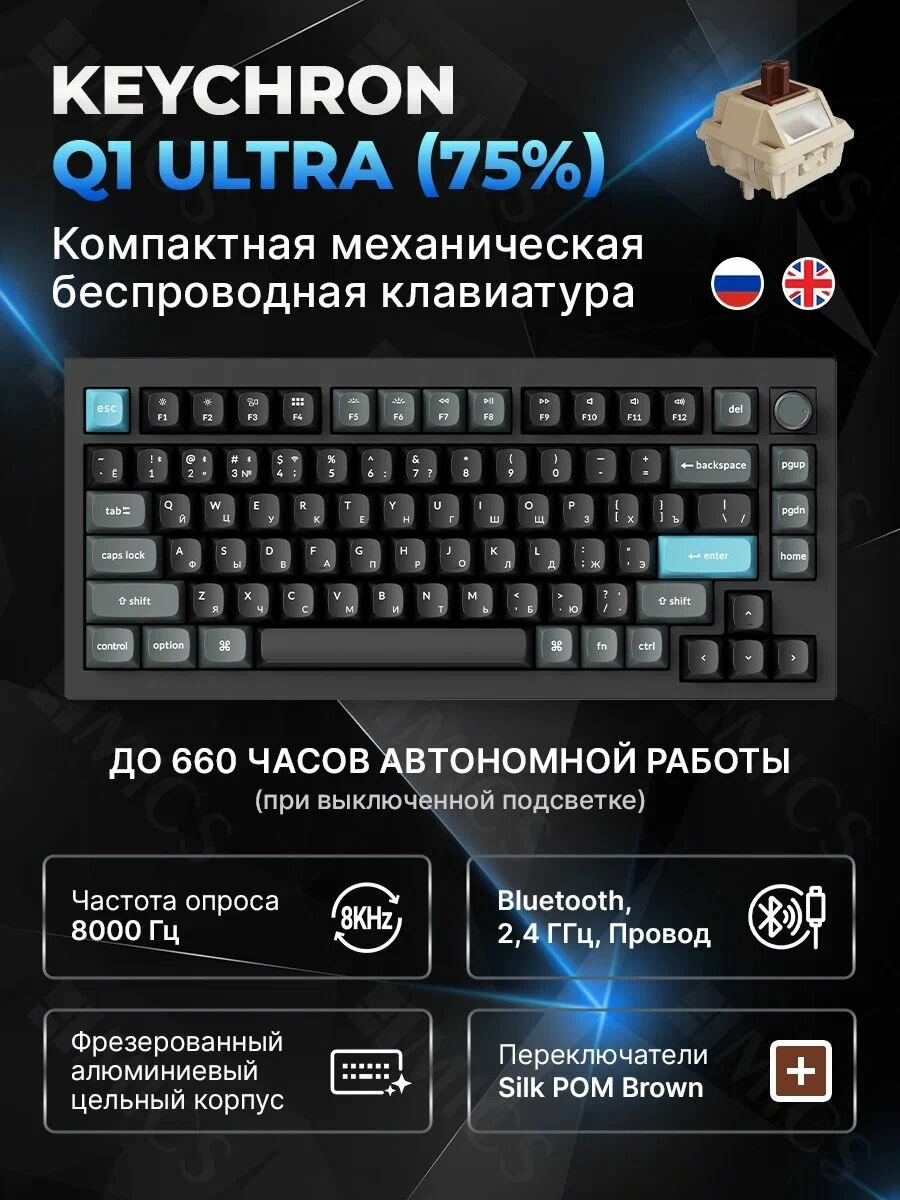 Беспроводная механическая клавиатура Keychron Q1 Ultra (75%) цвет Black, Русская раскладка, RGB, Hot Swap, кейкапы без подсветки, линейные переключатели (Keychron Silk POM Brown)