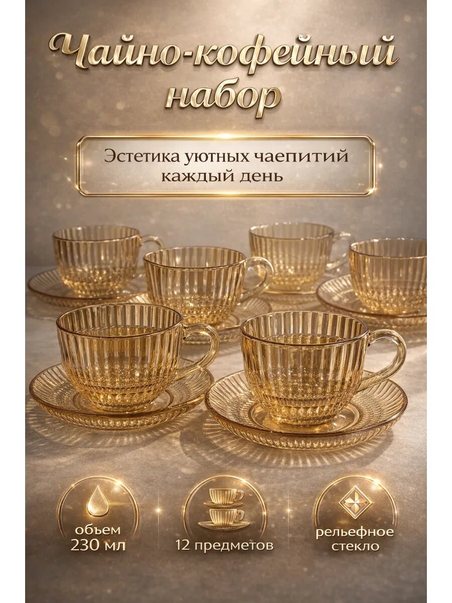Набор кружек с блюдцами стекло Для чая и кофе подарочный