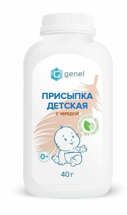 Детская присыпка самарамедпром "Genel", с чередой, без красителей и парабенов, 40 г