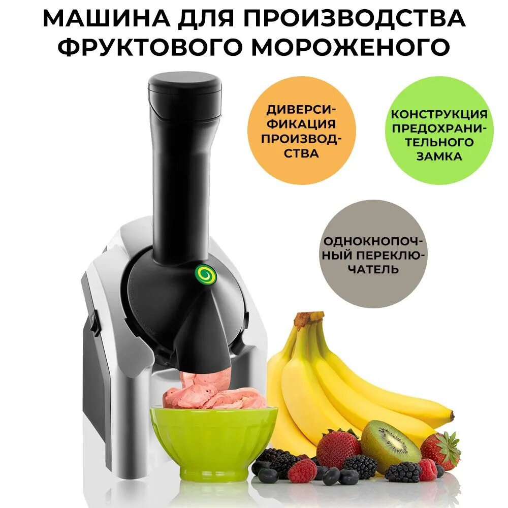 Мороженица для приготовления мороженогоПростой в эксплуатации, вкусный и полезный