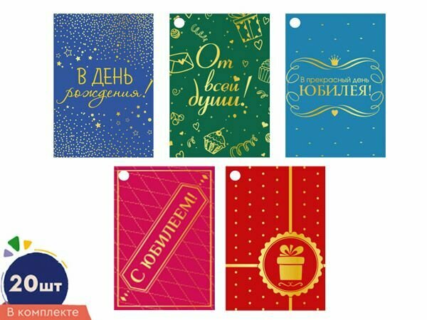 Набор мини-открыток Атмосфера праздника 8х5 см, На день рождения, 20 шт, с отверстием (БК-16343)