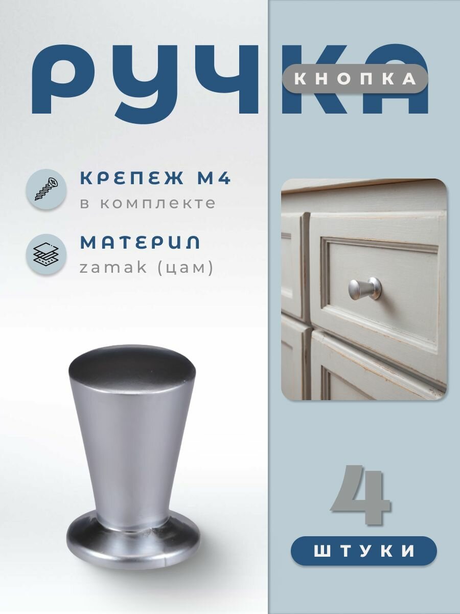 Ручка-кнопка мебельная BRANTE RK.1115.14. SN матовый хром, комплект 4 шт, ручка для шкафов, ящиков, комодов, для кухонного гарнитура, фурнитура для мебели
