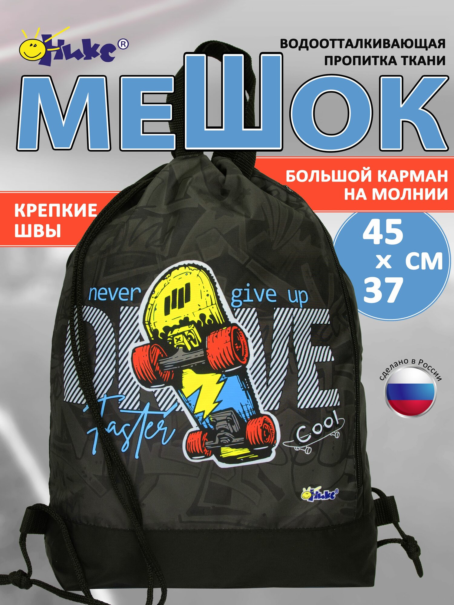 Мешок для обуви оникс Скейт Drive (Водить скейт) для мальчика в школу, мешок для сменки и спортивной формы