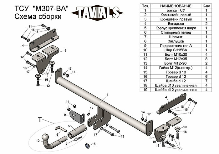 Фаркоп(прицепное) Tavials для MAZDA CX-7 2007-2012 (С быстросъемным шаром)(паспорт и сертификат в комплекте)(без электрики)T-M307-BA