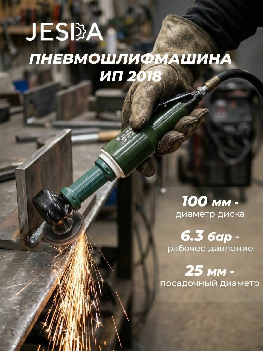 Пневмошлифмашина ИП 2018 JESDA