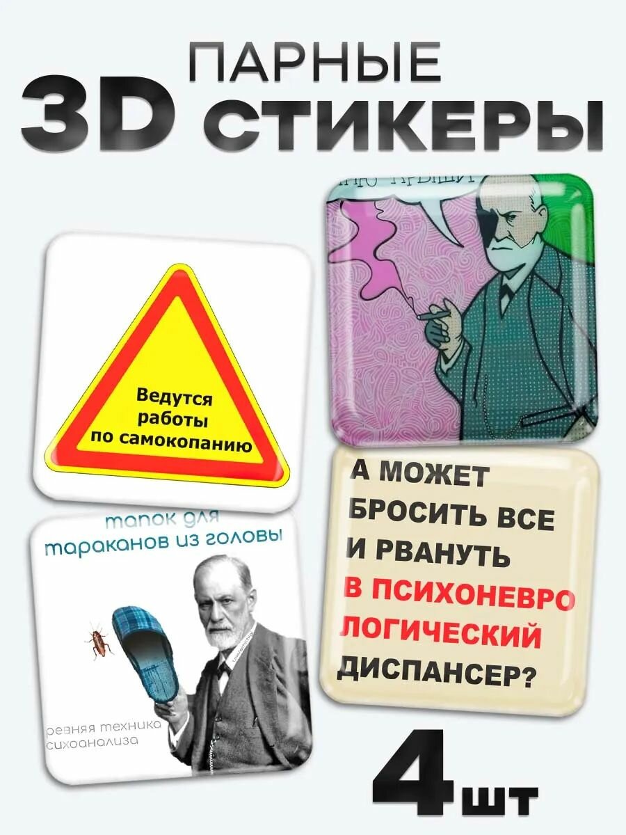 3D стикеры, наклейки на телефон Психолог
