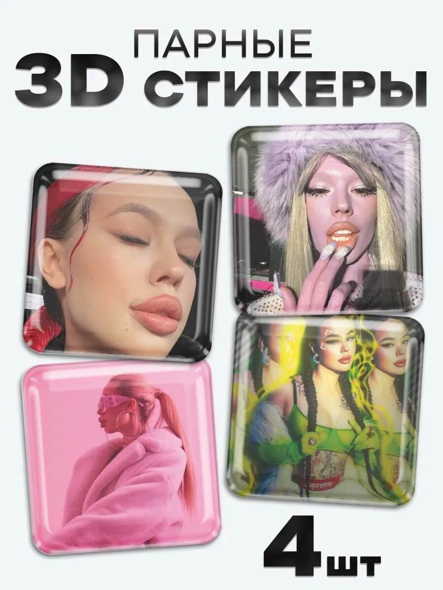 3D стикеры, наклейки на телефон Инстасамка