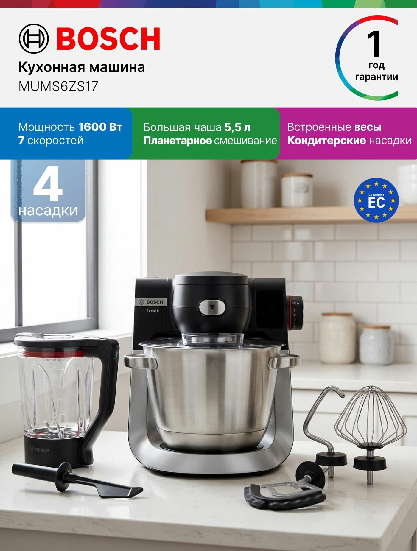 Bosch Кухонная машина MUMS6ZS17, Серия 6, 1600 Вт, 5,5 л, 7 скоростей, планетарное смешивание, встроенные весы, черная
