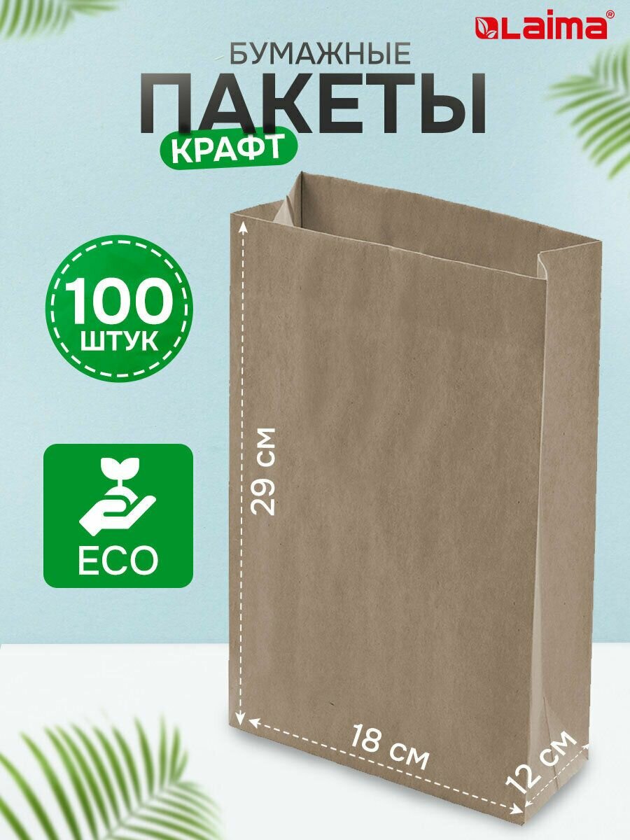 Крафт пакеты подарочные бумажные набор 100 штук, крафтовые пакетики для упаковки подарков/сладостей, 18х12х29 см, плотность 90 г м2, Laima Eco Craft