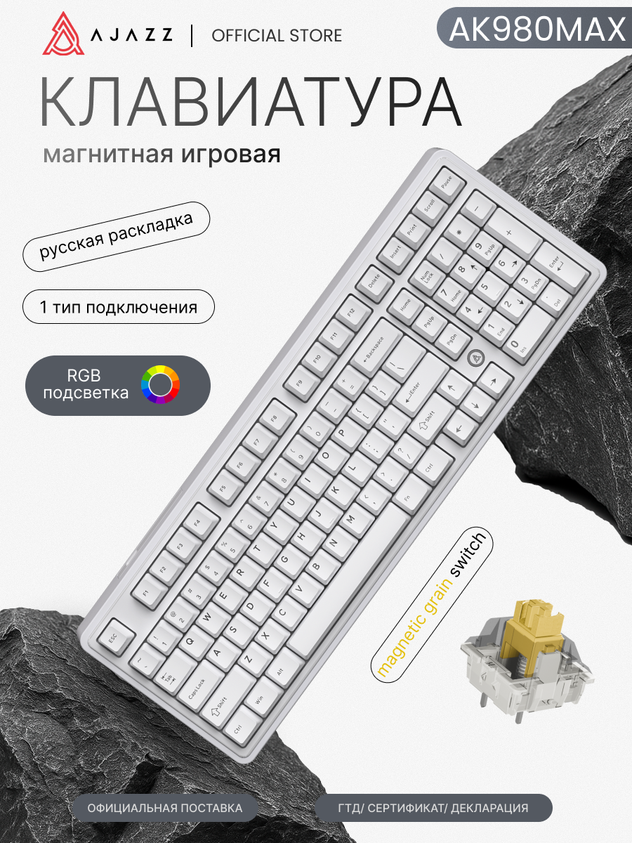 Магнитная клавиатура AJAZZ AK980 MAX, белая, проводная, RGB подсветка, Magnetic grain Switch