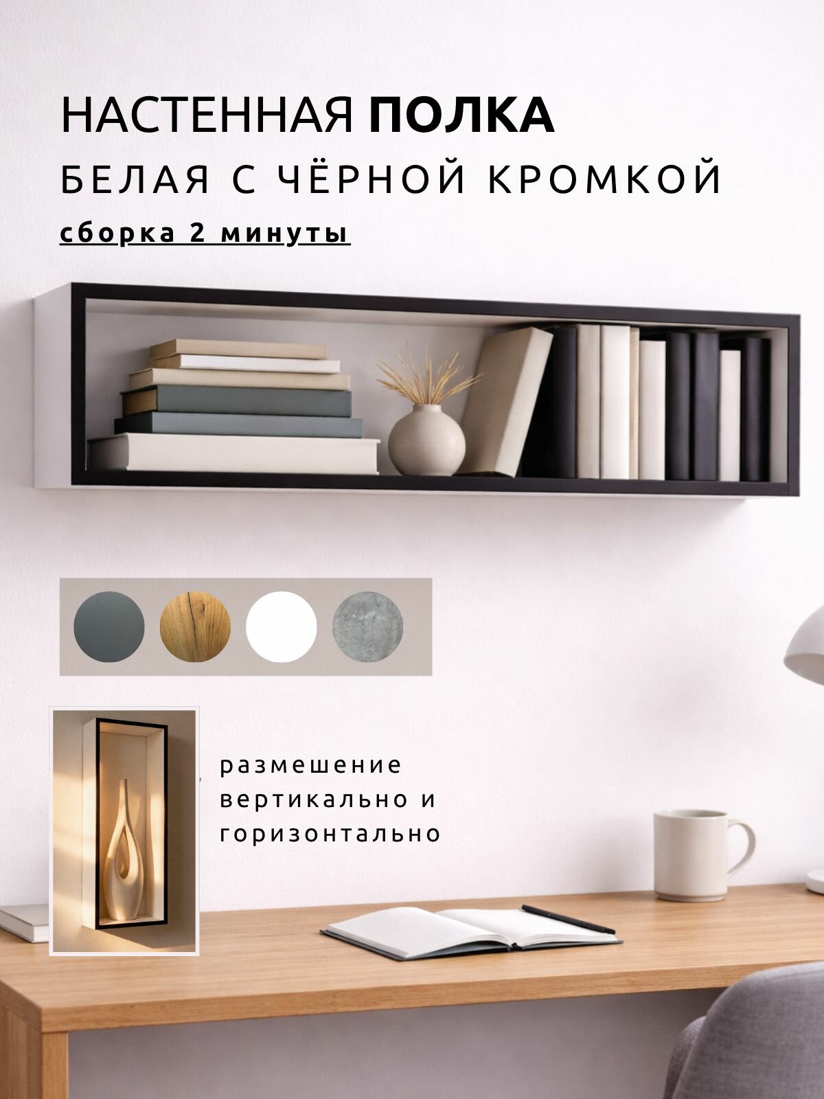Полка белая стильная с чёрной кромкой подвесная настенная в комнату, полка для цветов, для книг