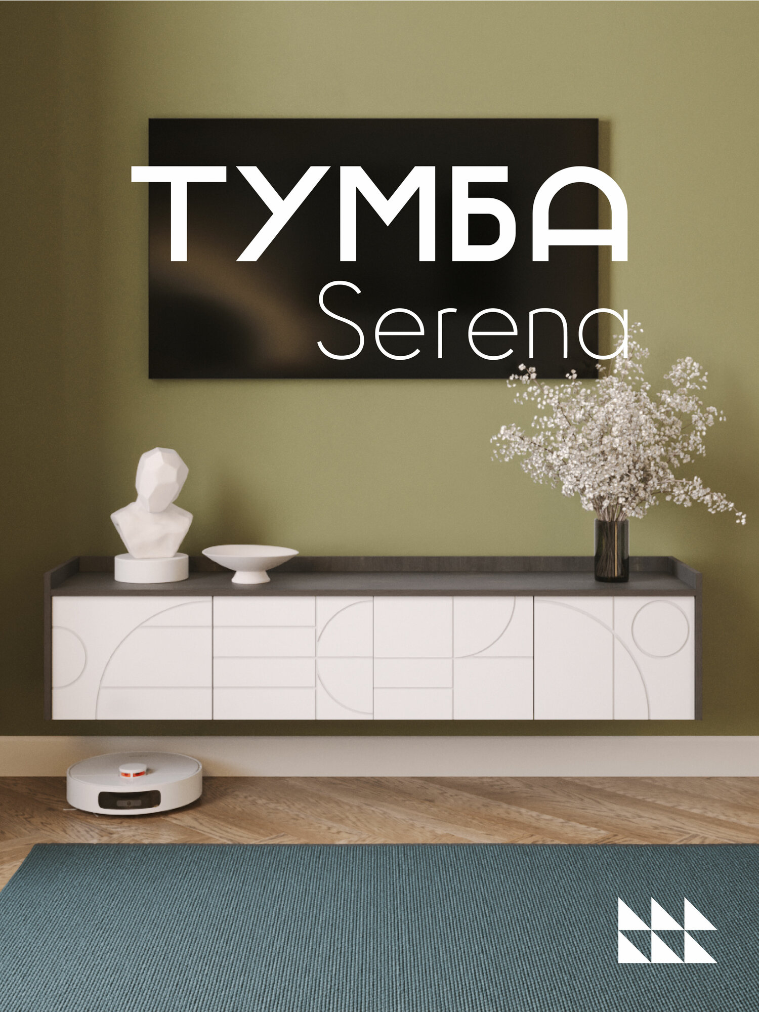 Тумба под телевизор подвесная Serena Интра / Геометрия белая. Тумба под ТВ / ТВ тумба.