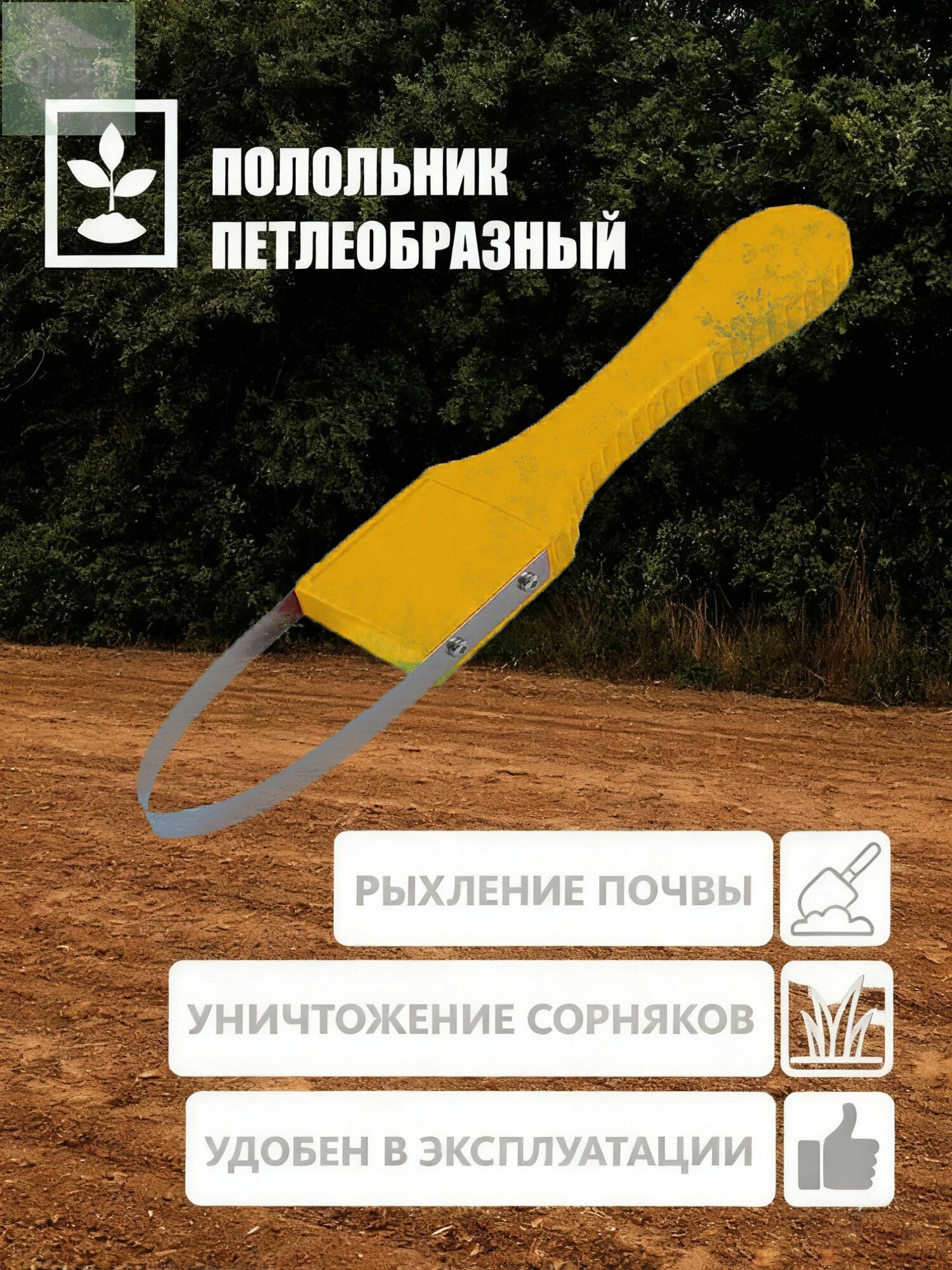 Рыхлитель , Плоские, Нержавеющая сталь