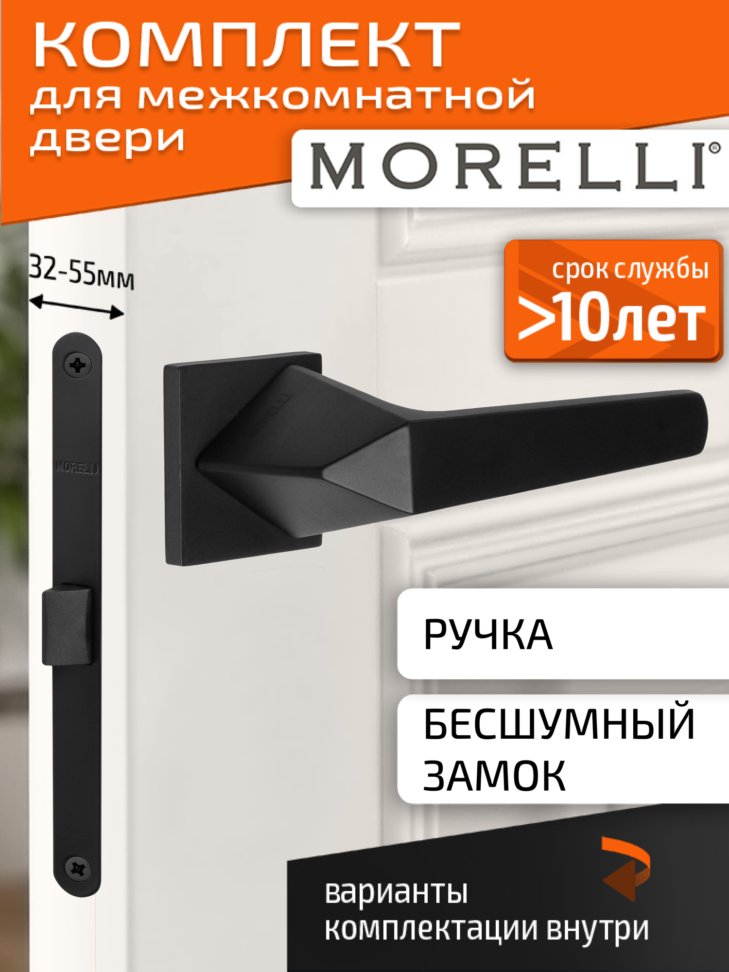 Комплект для межкомнатной двери Morelli / Дверная ручка MH 55 S6 BL + бесшумный замок / черный матовый