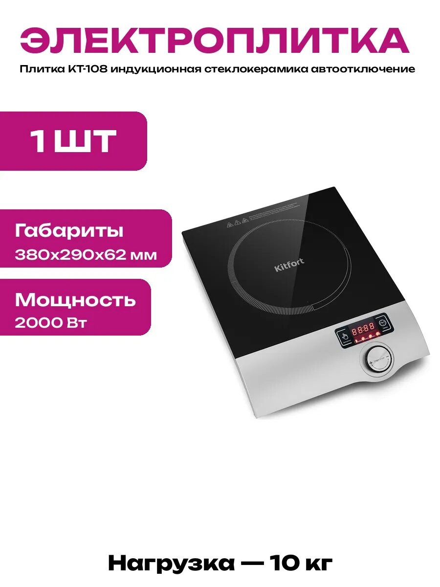 Индукционная плитка КТ-108 мощностью 2000 Вт сенсорная 220В