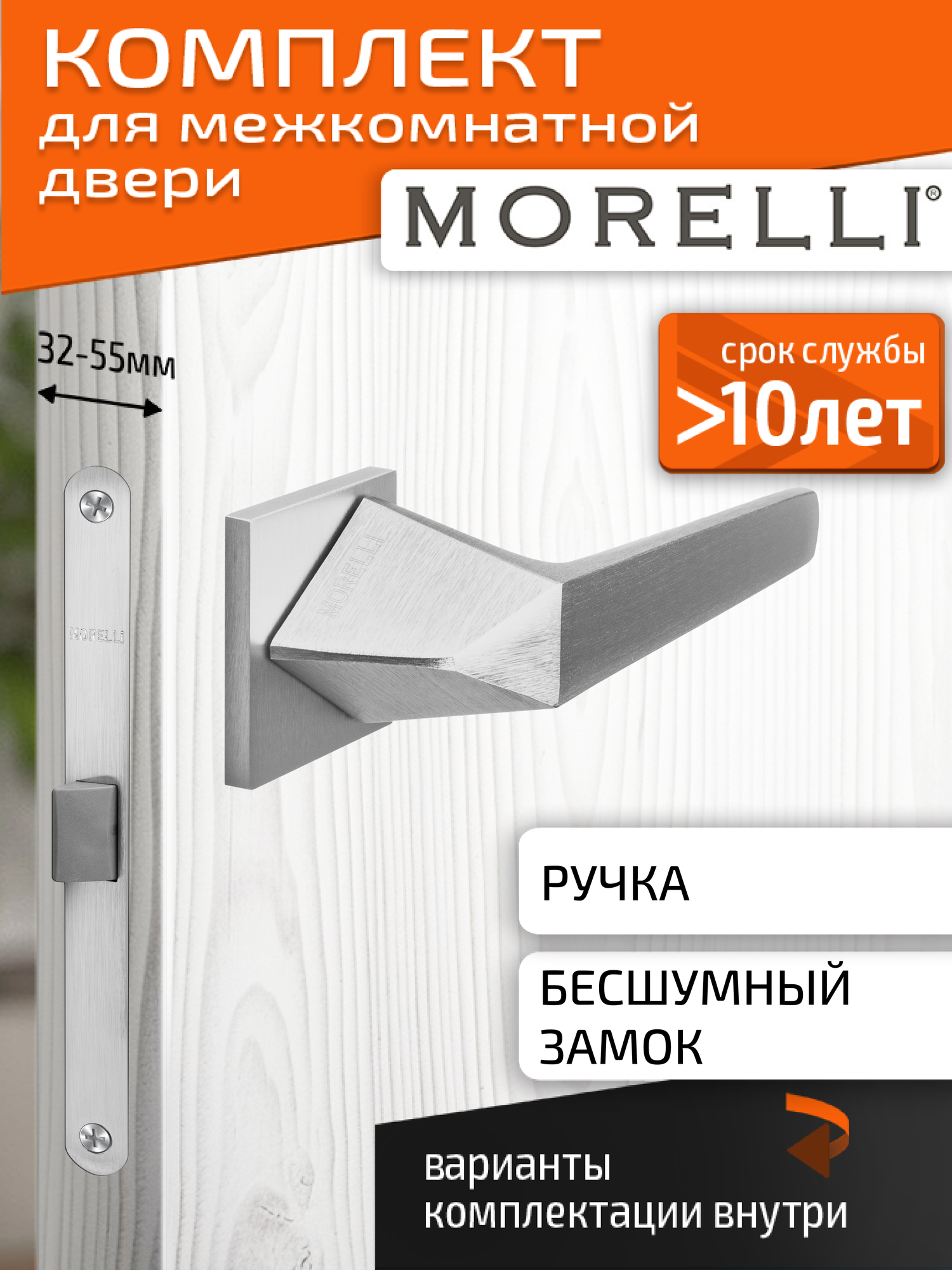 Комплект для межкомнатной двери Morelli / Дверная ручка MH 55 S6 SSC + бесшумный замок / Супер матовый хром