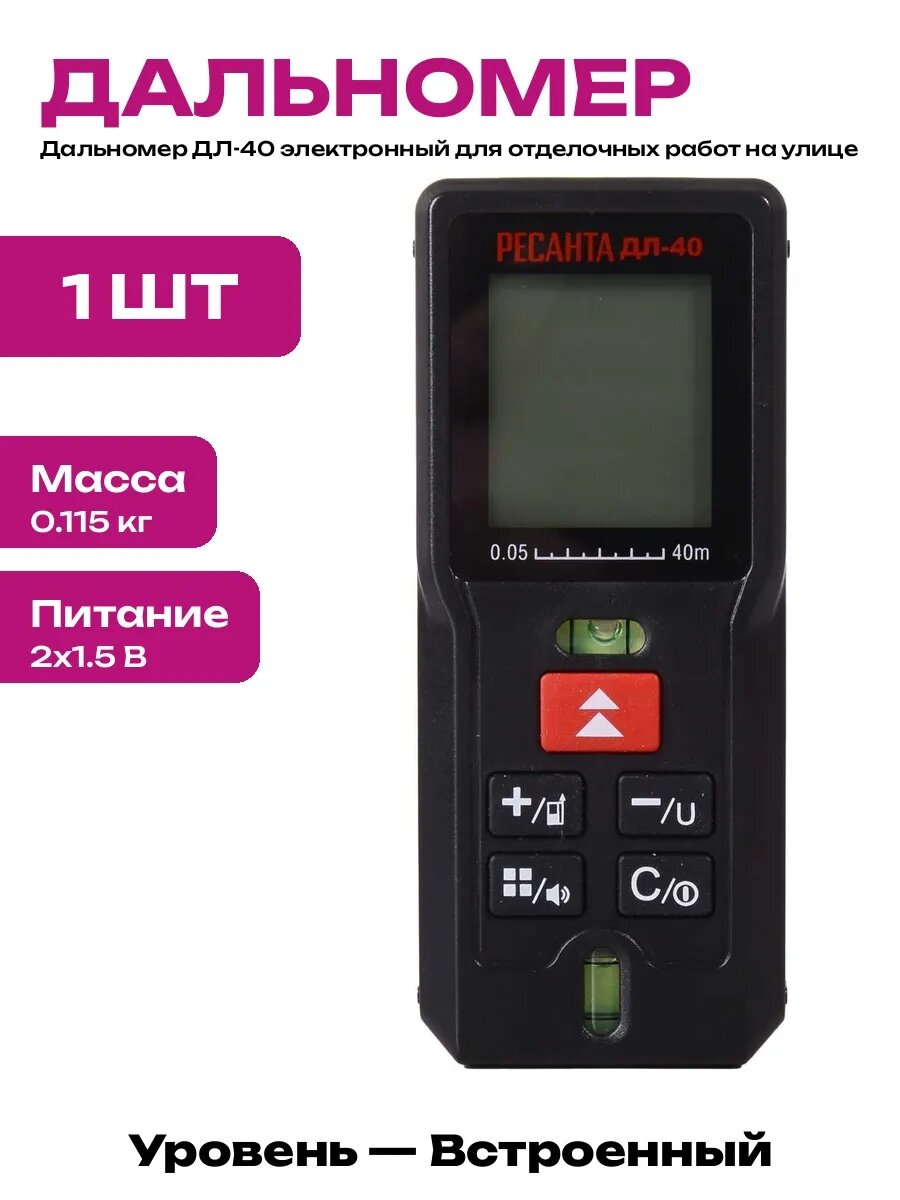 Дальномер лазерный строительный 40м три точки отсчета 2х1.5B