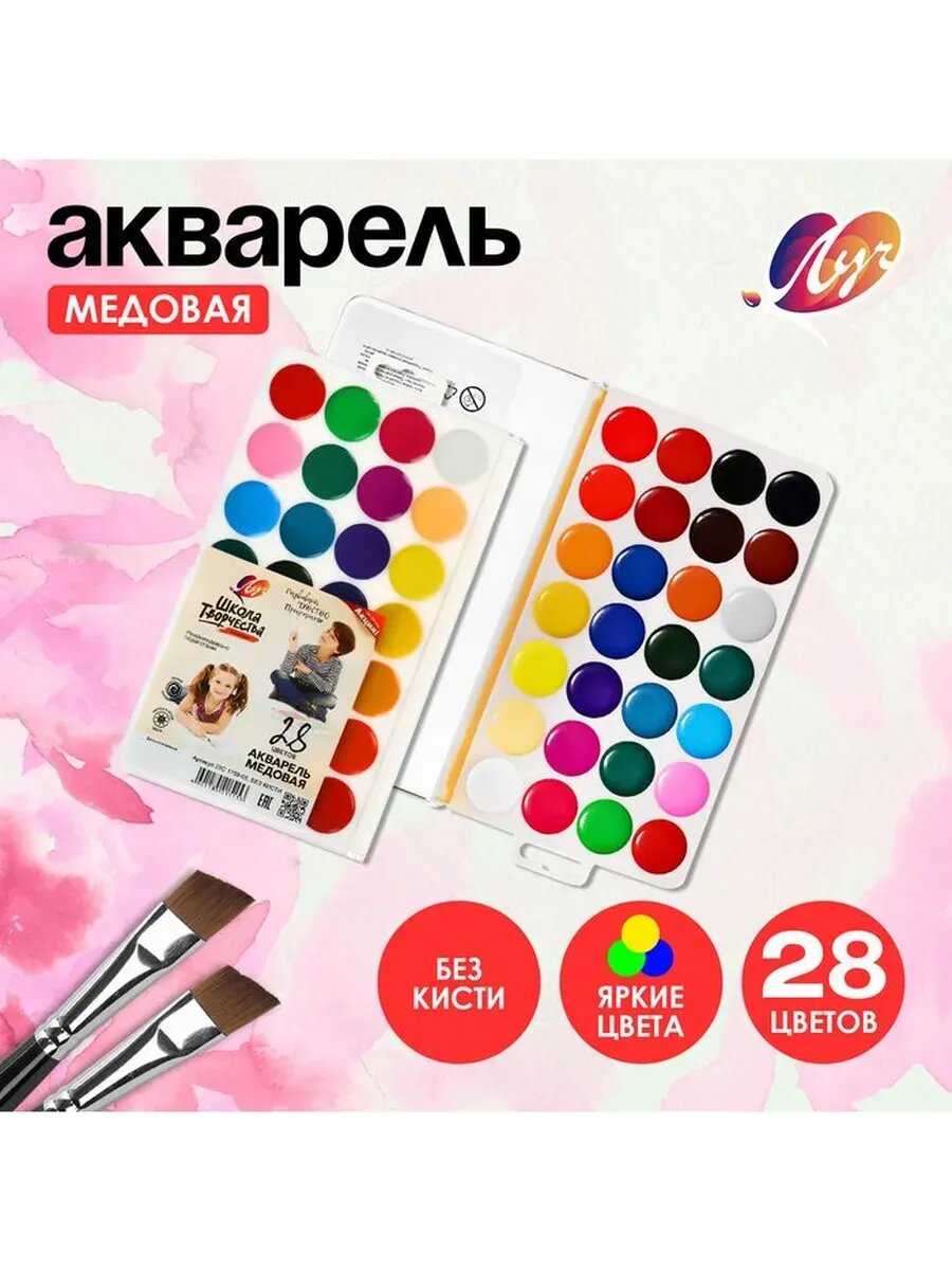 Краски для рисования, акварель, 28 цветов, без кисти